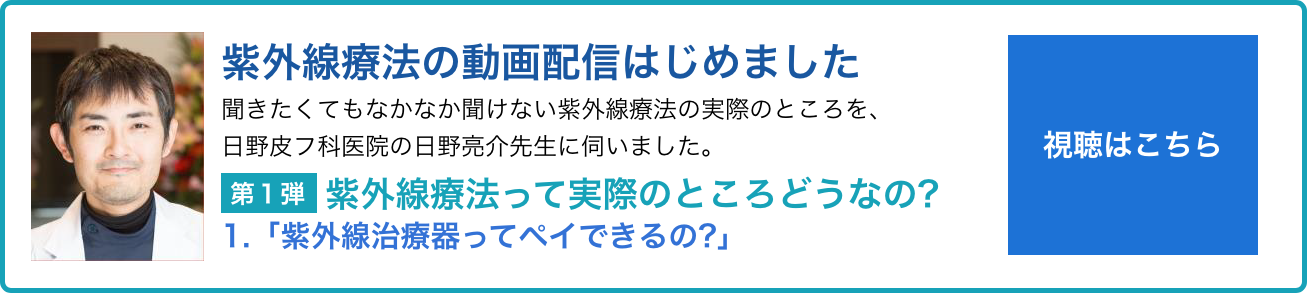 TARNAB ターナブ｜ターゲット型ナローバンドUVB治療器 医療関係者専用ページ